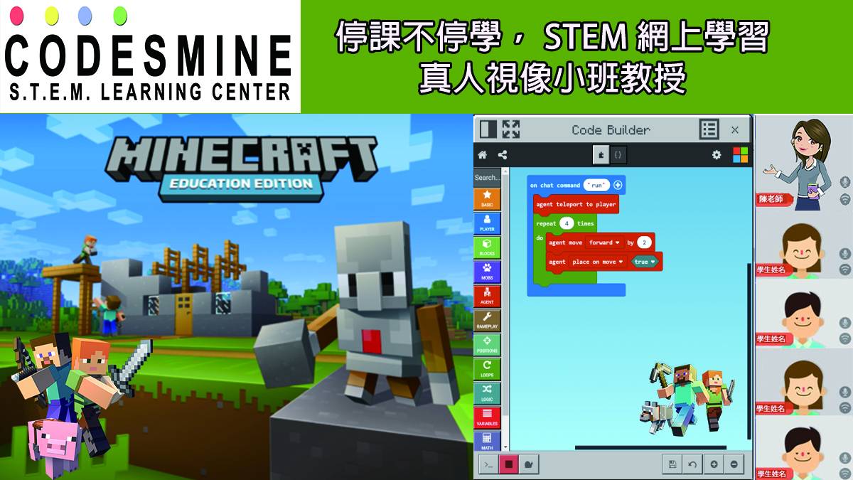 Minecraft Education 網上課程（星期六）
