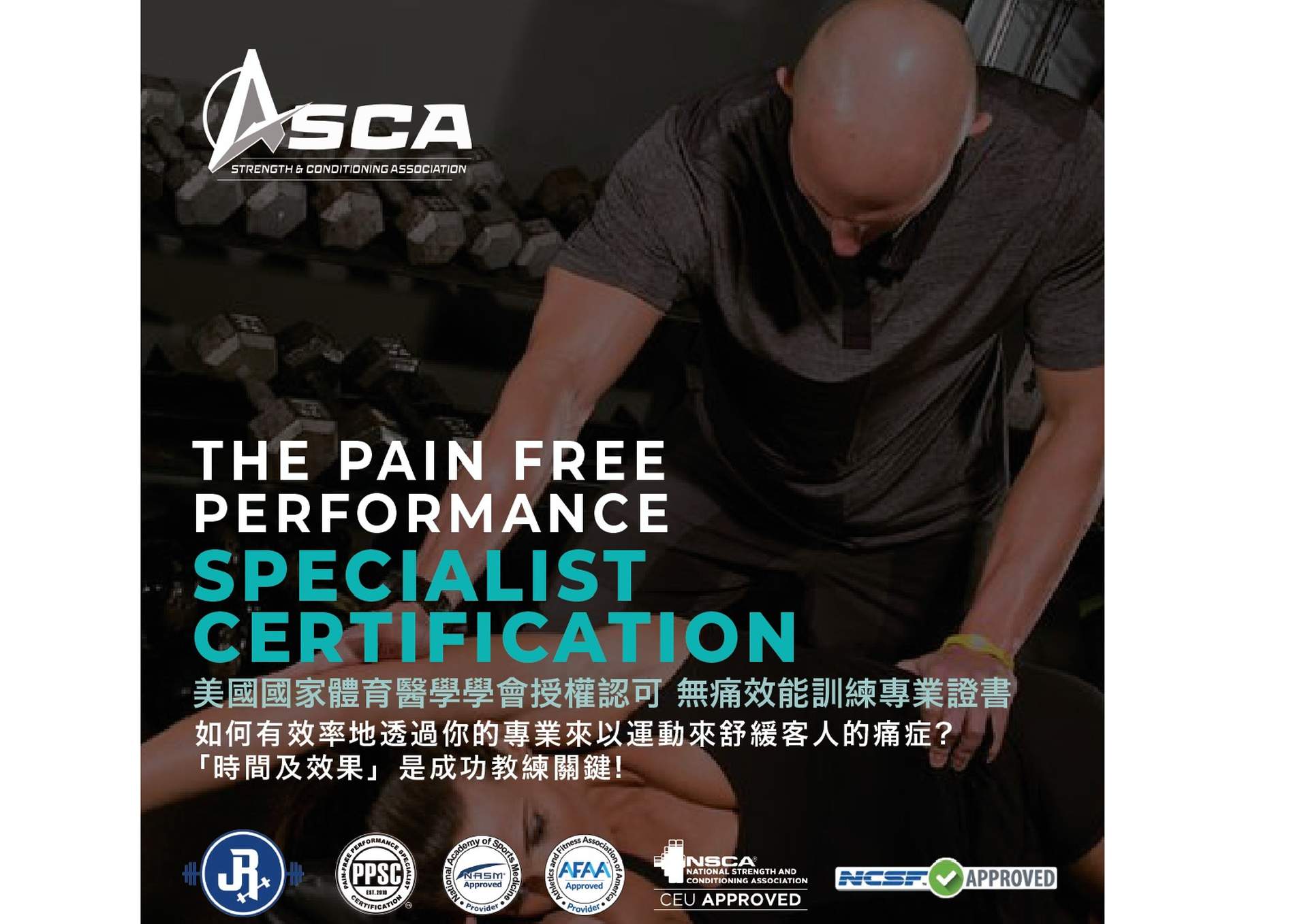 Asia Strength & Conditioning Association｜活動機構｜01空間