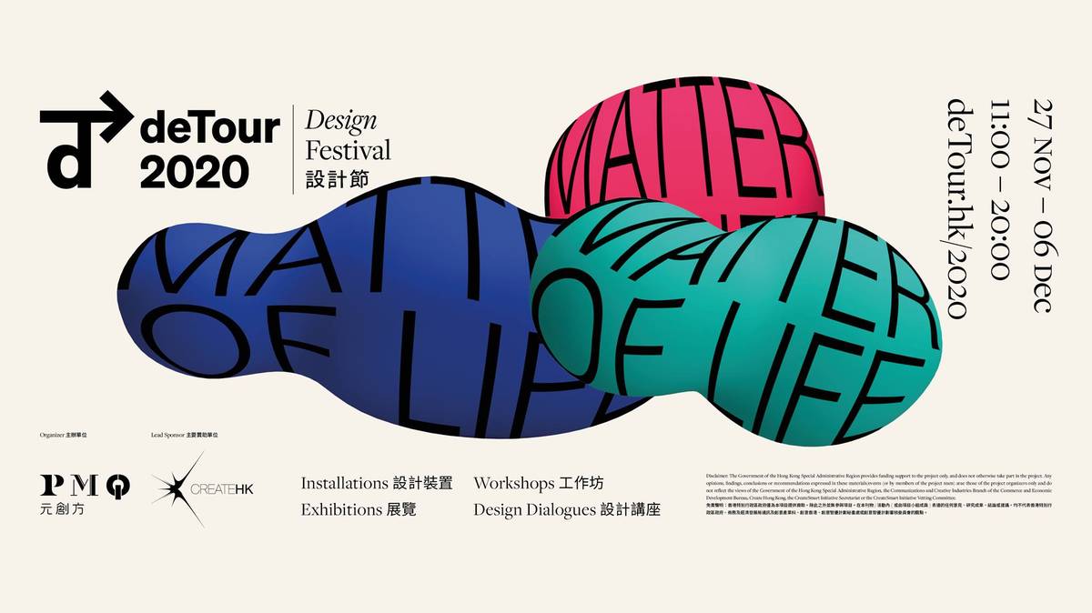 deTour 2020 設計本源 | Matter of Life