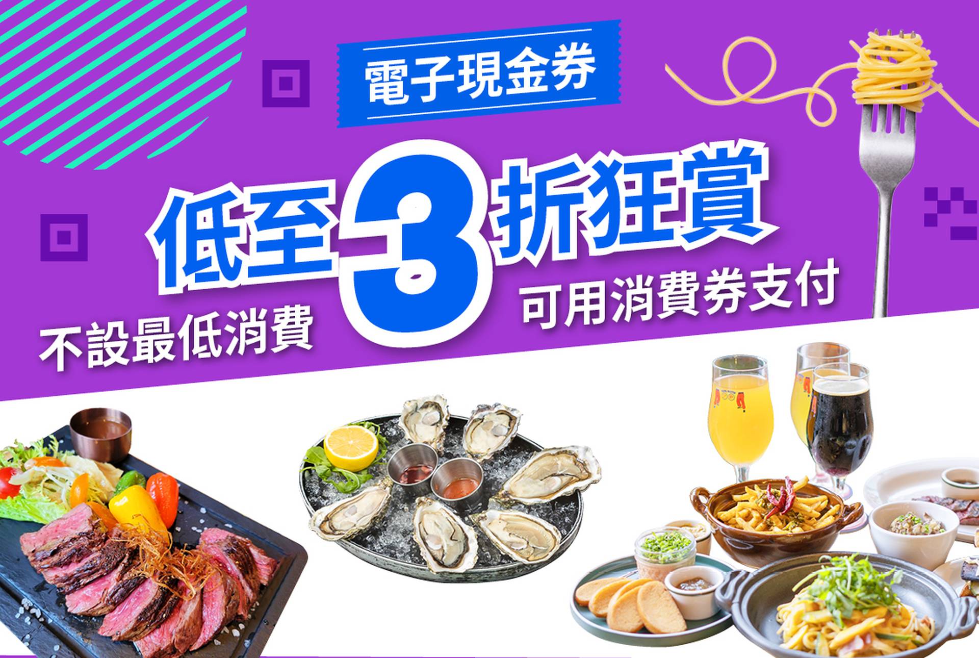 電子現金劵低至3折狂賞｜消費劵適用｜超過20間餐廳參與｜加德士34折入油卡