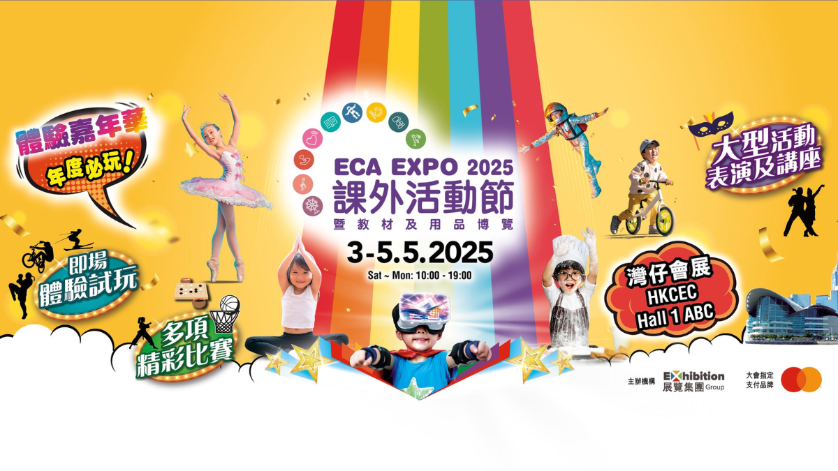 ECA EXPO 課外活動節 暨 教材用品博覽 2025｜低至$27入場｜5月3至5日｜灣仔會展