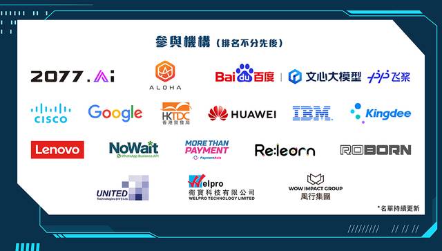 《香港01》人工智能升級轉型交流日｜年度AI界盛事、AI展覽｜雲集Google、百度、BytePlus等國際級代表深度分享｜免費報名